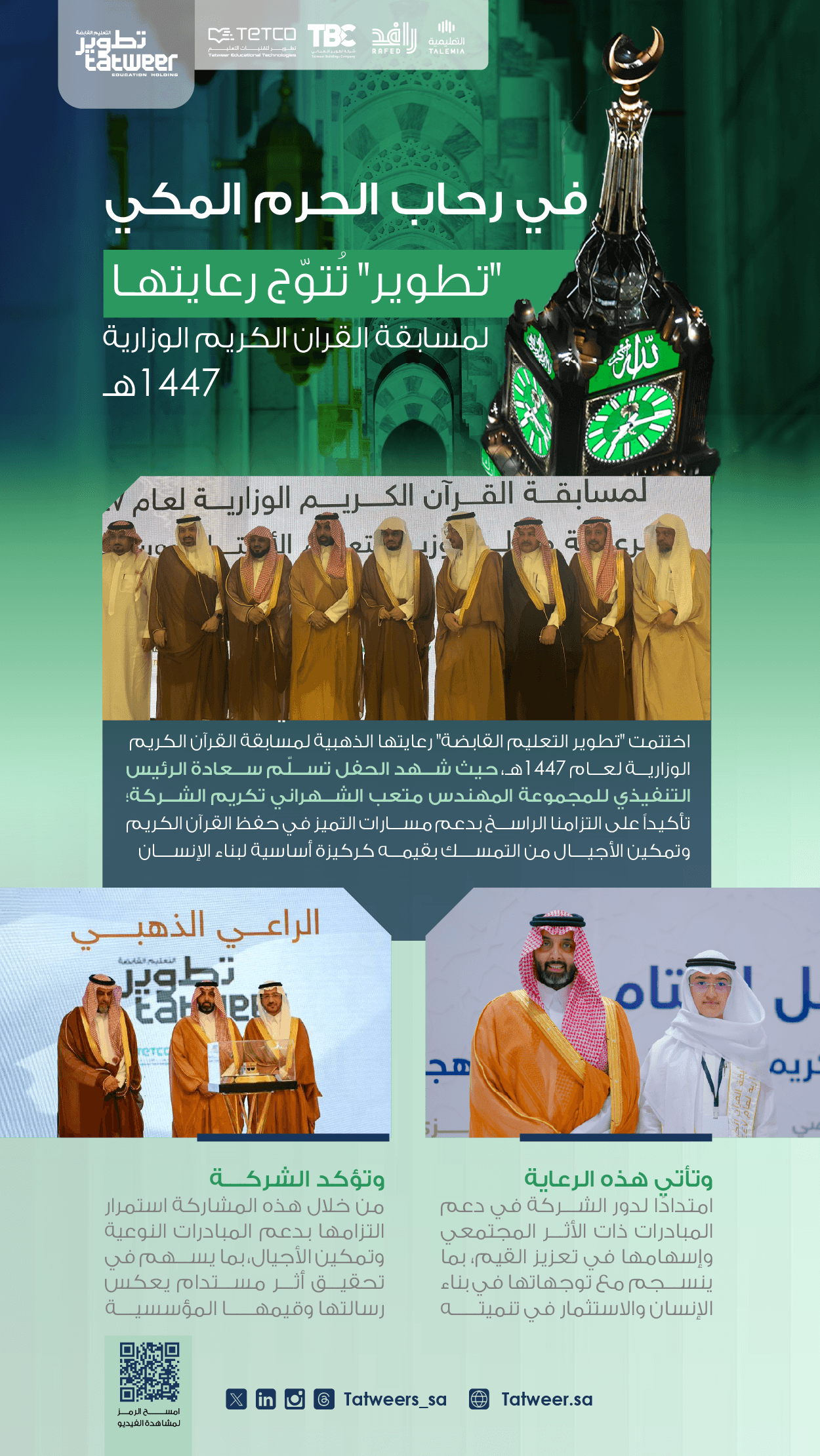 Tatweer Education Holding Company - Developing Education in Saudi Arabia